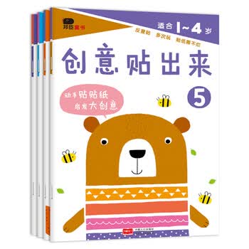 邦臣小红花·创意贴出来.第二辑（全4册）