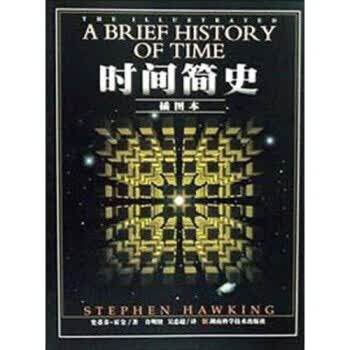时间简史