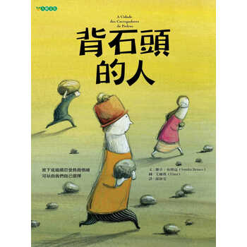 预售 珊卓布朗寇背石头的人大颖文化台版原版书籍