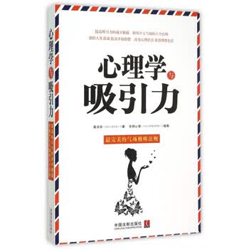 心理学与吸引力