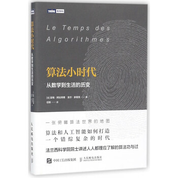 算法小时代(从数学到生活的历变)