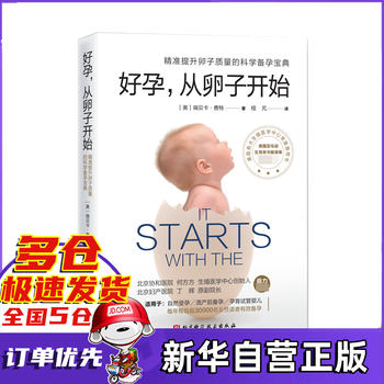 好孕,从卵子开始 瑞贝卡·费特著 新书