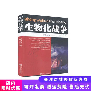 生物化战争