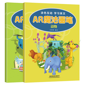 正版 AR魔法画笔（全两册）9787113241018