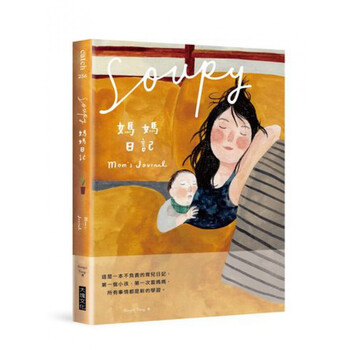 Soupy妈妈日记 怀孕生产育儿教育图文记人气插画子教养 港台图书预售
