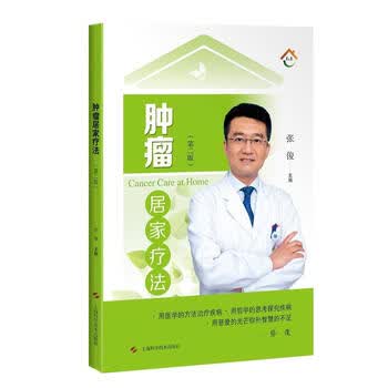 居家疗法：：： 张俊 医学 9787547844229