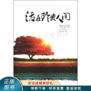 活在珍贵人间