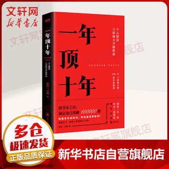 一年顶十年 樊登推荐