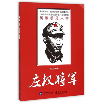 左权将军