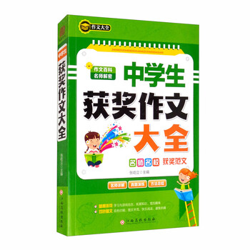 中学生获奖作文大全