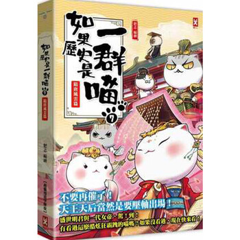 现货【中图台版】如果历史是一群喵7 隋唐风云 漫画 肥志 野人 港台原版繁体中文书 古代萌猫中国历史