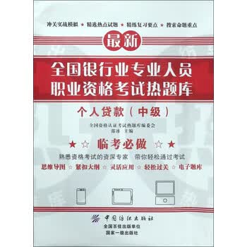 个人贷款(中级)