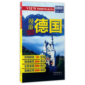 漫游德国