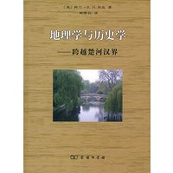 地理学与历史学