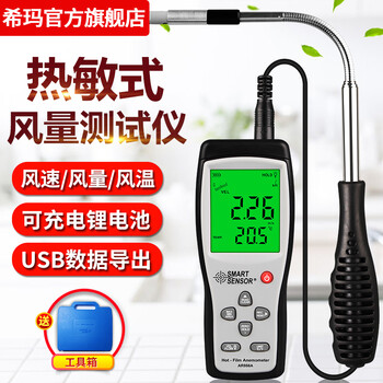 希玛AR866风速仪热敏风速测量仪风量风温带存储USB AR866A弯头（充电款）【图片 价格 品牌 报价】-京东