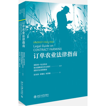 订单农业法律指南(精)