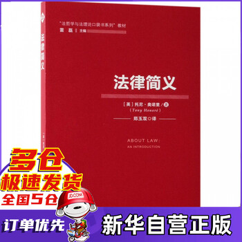 法律简义(法哲学与法理论口袋书系列教材)