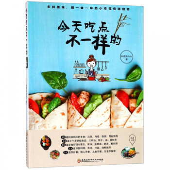 吃点不一样的
