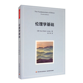 万千教育·伦理学基础