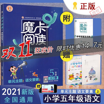 2022人教版典中点魔卡阅读一二三四五六年级上册语文阅读理解专项小123456年级上册摩卡阅读书 人教版五年级上册