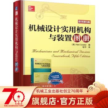 机械设计实用机构与装置图册（原书第5版） NEIL SCLATER