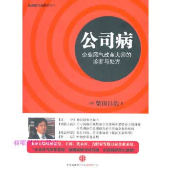 公司病 [日]柴田昌治 赵净