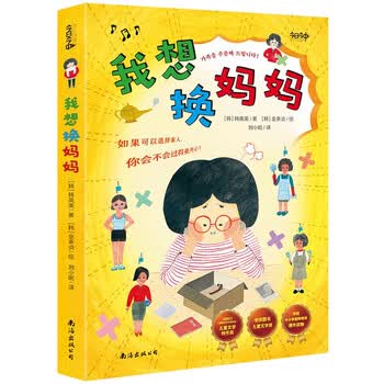 《我想换妈妈》