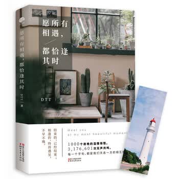 愿所有相遇，都恰逢其时