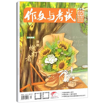 6月新到【4本包邮】作文与考试初中版杂志2021/2022年1-6/7-12月【1-36期】上中下【单本】作文天地 高分素材 阅读世界可选 22年2月中5期-高分素材