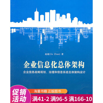 企业信息化总体架构