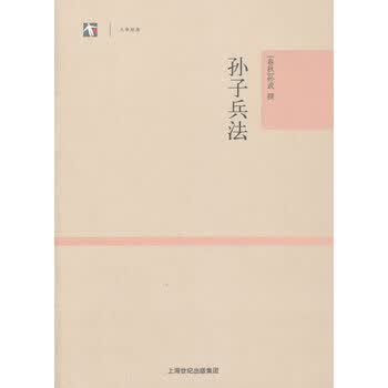 孙子兵法