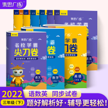 新版尖刀侠名校学霸尖刀卷语文数学英语一三二四五六年级下册 人教版 同步训练试卷测试卷子全套单期中期末 语文+数学2本（人教版） 五年级下
