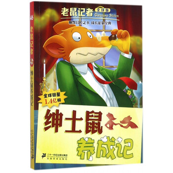 绅士鼠养成记/老鼠记者
