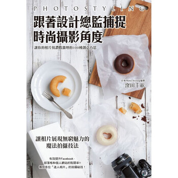 现货正版 原版进口图书 跟着设计总监捕捉时尚摄影角度