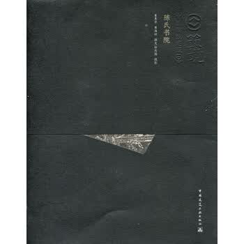 陈氏书院—中国精致建筑100