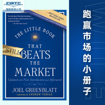 跑赢市场的小册子The Little Book That Still Beats the Marke