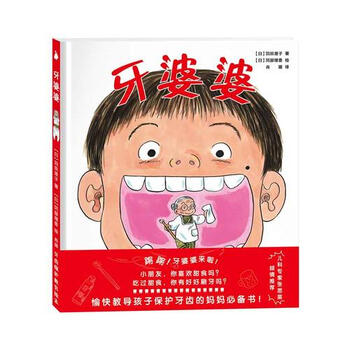 牙婆婆 苅田澄子著冈部理香 9787550288997