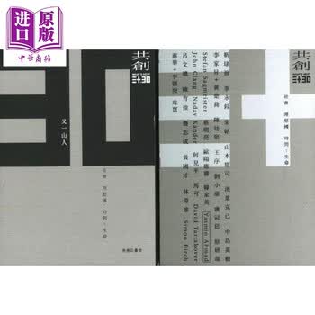 WHAT’S NEXT 三十 X 30:共创 港台原版 又一山人 香港商务印书馆