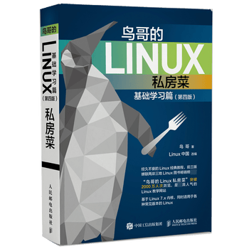 鸟哥的Linux私房菜 基础学习篇 第四版