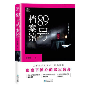 89号档案馆/小说//9787221153326