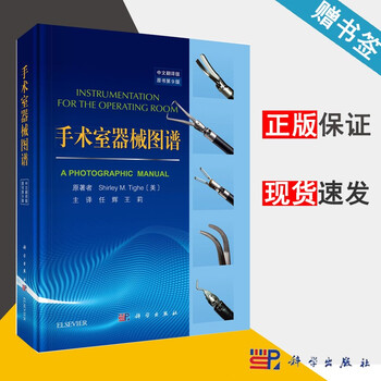 包邮 手术室器械图谱 原书第九版 雪莉·M·泰伊 科学出版社