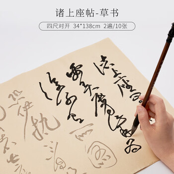 黄庭坚毛笔字帖行书草书中楷诸上座帖砥柱铭学生初学入门临摹毛笔书法练字纸碑帖原碑描红宣纸软笔练字帖 诸上座帖（34*138cm，草书 5张/遍 共2遍