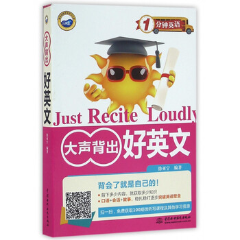 大声背出好英文/1分钟英语