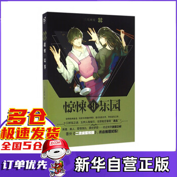 超维幻界(惊悚乐园9)