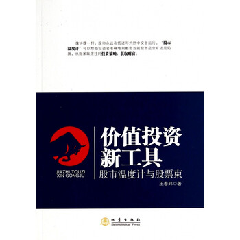价值投资新工具(股市温度计与股票束)