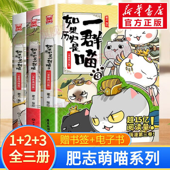 【漫友官方授权+丰富赠品】假如如果历史是一群喵10全套集123456789十宋辽金夏五代十国篇 小学生儿童中国历史漫画书半小时漫画中国历史 1+2+3三册 夏商西周+春秋战国+秦楚两汉篇