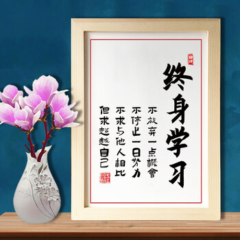 勤学静思戒骄戒躁 学生书房字画挂画励志激励摆件书法座右铭实木相框挂墙画框UTK UTK55 终身学习 A4(可摆可挂)