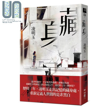 藏身 港台原版 凌明玉 联经出版