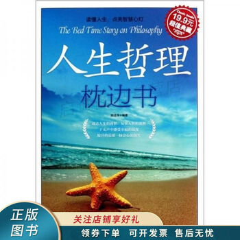 超值典藏：人生哲理枕边书