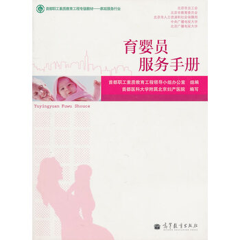 育婴员服务手册